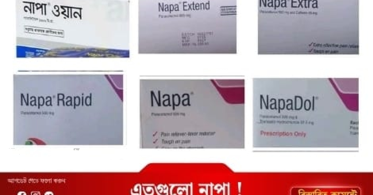 এত রকম নাপা ওষুধ! কোন Napa কেন খাবেন? পার্থক্য ও ব্যবহারের সম্পূর্ণ গাইড